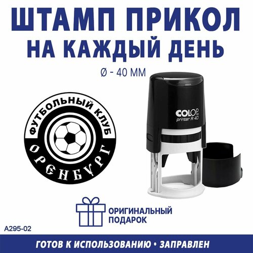 Печать с эмблемой футбольного клуба "Оренбург"