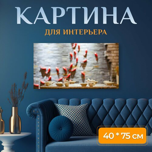Картина на холсте "Магазины, золотая рыбка, обеденного стола" на подрамнике 75х40 см. для интерьера
