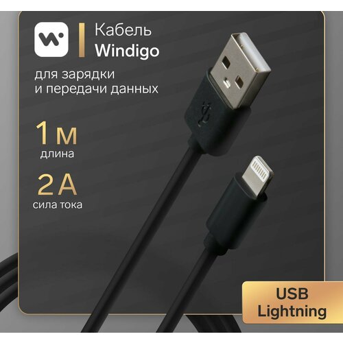 Кабель Windigo, Lightning - USB, 2 А, зарядка + передача данных, TPE оплетка, 1 м, черный