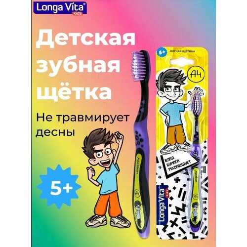 Детская зубная щетка Longa Vita Влад A4, от 5 лет, чёрная