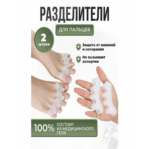 Разделители педикюрные для пяти пальцев ног LifeProOrto, 1 пара, белый