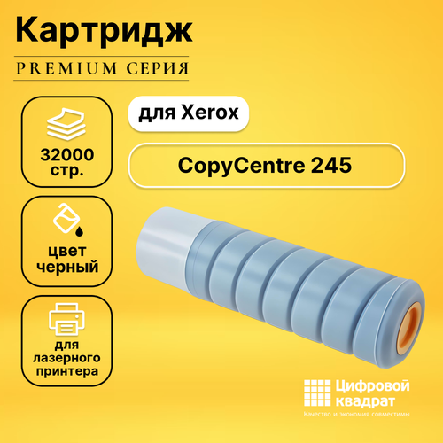 Картридж DS для Xerox CopyCentre 245 совместимый