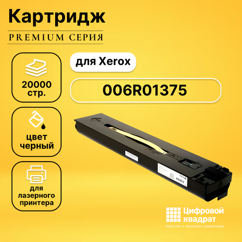 Картридж DS 006R01379/ 006R01375 Xerox черный совместимый