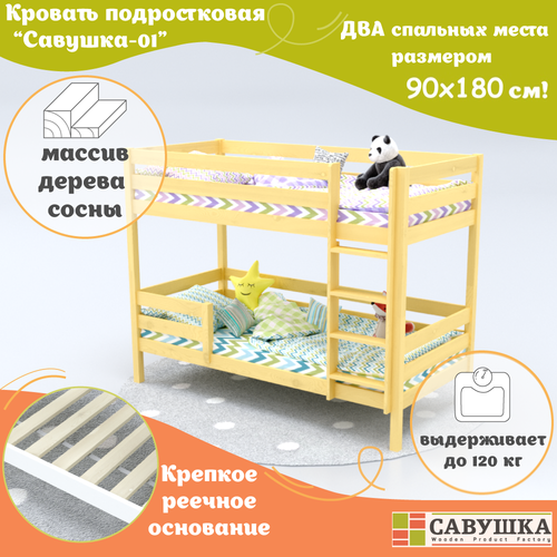 Кровать двухъярусная деревянная детская 90х180 Савушка-01 Без окрашивания основание в комплекте