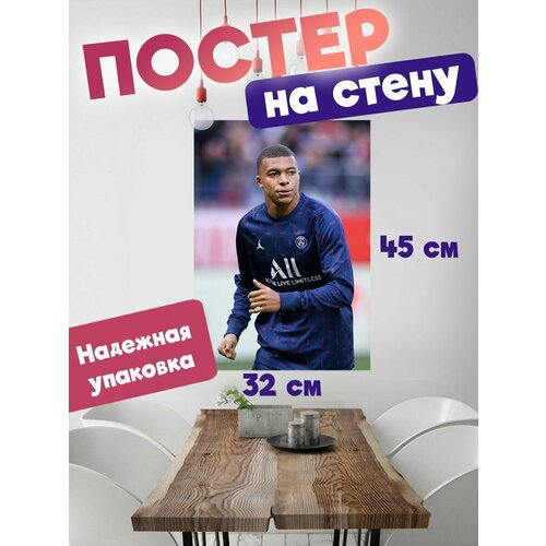 Постер 32х45 футболист Килиан Мбаппе