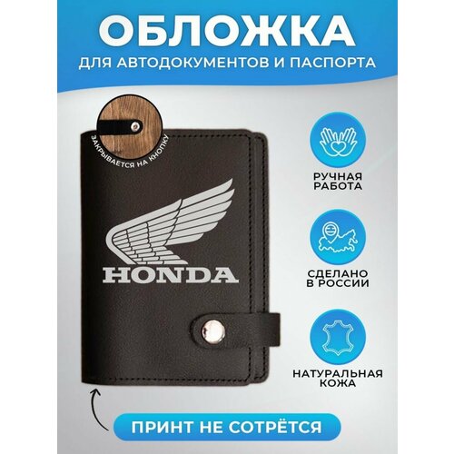 Обложка для автодокументов RUSSIAN HandMade Обложка для автодокументов и паспорта Honda (Хонда) OPAUTO200, черный