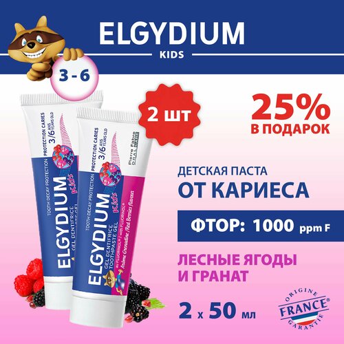 Детская зубная паста гель Elgydium Kids защита от кариеса, от 3 до 6 лет, вкус Лесные Ягоды и Гранат, Эльгидиум, Франция, 50 мл - 2шт