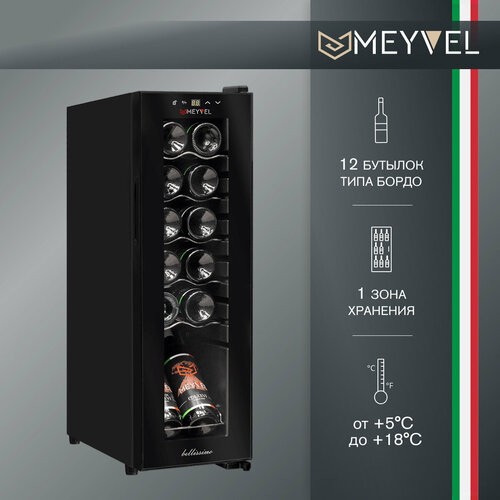Винный шкаф Meyvel MV12-CBD1 (компрессорный холодильник для вина на 12 бутылок)