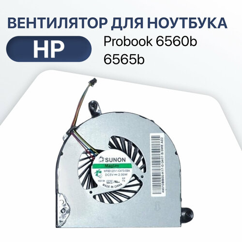 Вентилятор (кулер) для ноутбука HP Probook 6560b, 6565b, 6570b, Elitebook 8560p, 8570p, 8560w
