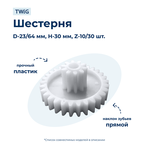 Шестерня средняя для мясорубки Marta MRT-MG-017