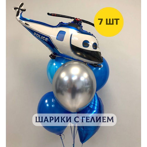 Воздушные шары с гелием (надутые) на день рождения для мальчика "Вертолет и связка шаров"