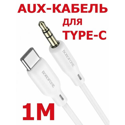 3.5мм кабель AUX-Type-C