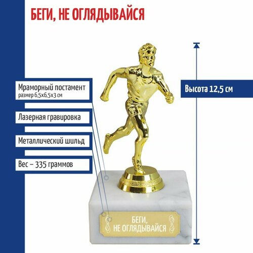 Подарки Статуэтка Бегун "Беги, не оглядывайся" (12,5 см)