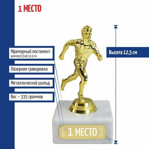 Подарки Статуэтка Бегун "1 место" (12,5 см)