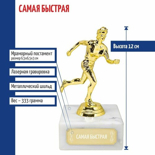 Подарки Статуэтка Бегунья "Самая быстрая" (12 см)