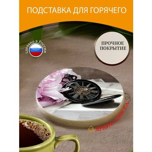 Подставка под горячее "Книги, карманные часы, пион" 10 см. из блого мрамора