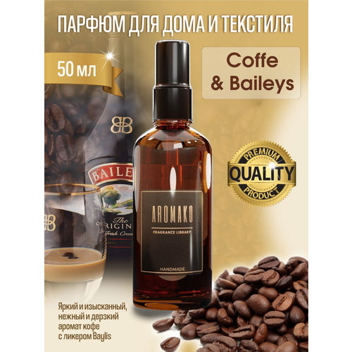 AROMAKO Парфюм-спрей для дома с ароматом Coffee & Baylis 50 мл