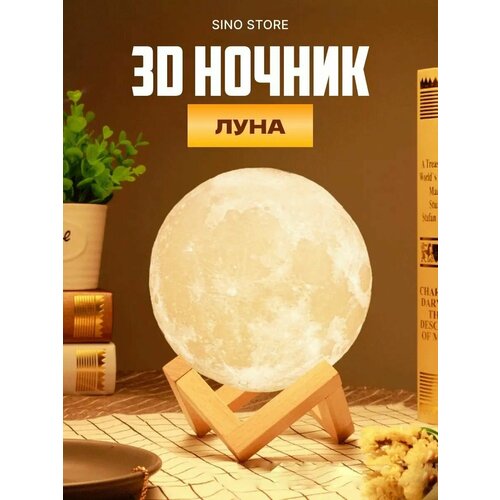 Ночник луна 3d светильник настольный светодиодный