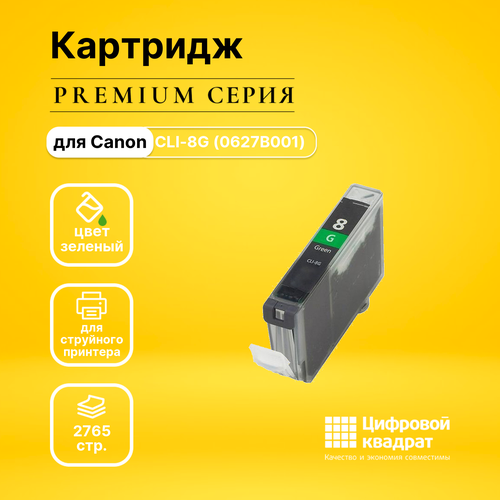 Совместимый картридж DS CLI-8G (0627B001) зеленый