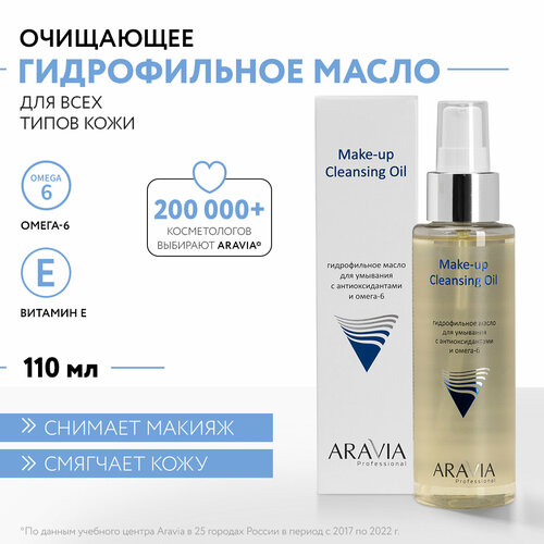 ARAVIA гидрофильное масло для умывания с антиоксидантами и омега-6 Professional Make-Up Cleansing Oil, 110 мл, 140 г