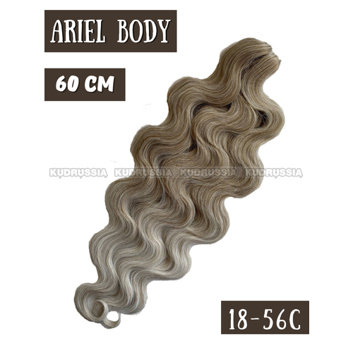 Афрокудри Ariel Body Wave