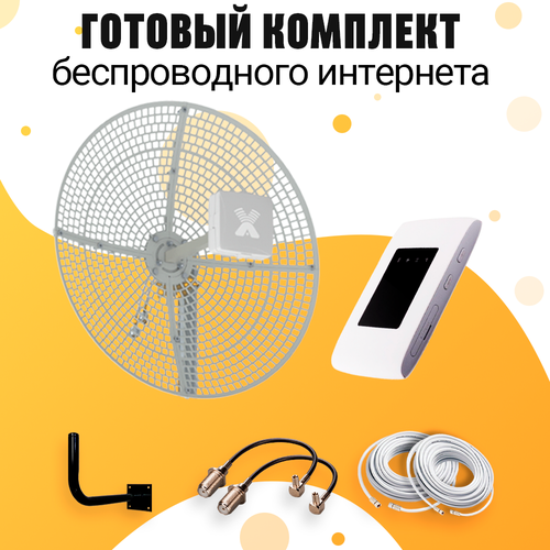 Комплект Интернета Антэкс Vika-27 WiFi Роутер ZTE 920U + LTE MiMO Антенна подходит Любой Безлимитный Интернет Тариф и Любая Сим карта