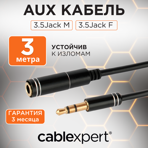 Удлинитель Cablexpert mini jack 3.5 mm - mini jack 3.5 mm (CCAB-02-35MF), 3 м, черный