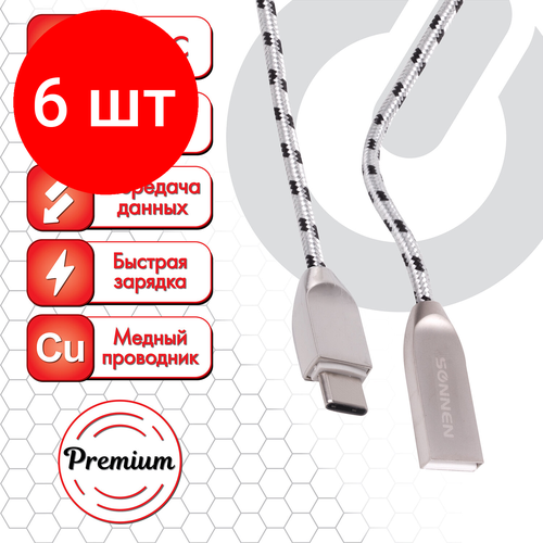 Комплект 6 шт, Кабель USB 2.0-Type-C, 1 м, SONNEN Premium, медь, передача данных и быстрая зарядка, 513127