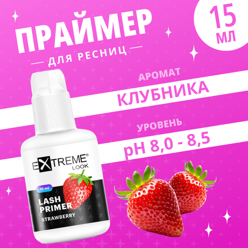Extreme Look Праймер для ресниц Strawberry 15 ml