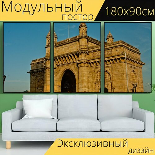 Модульный постер "Ворота в индию, мумбаи, ворота" 180 x 90 см. для интерьера