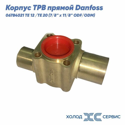 Корпус ТРВ прямой Danfoss 067B4021 TE 12 /TE 20 (7/8" x 11/8" ODF/ODM)