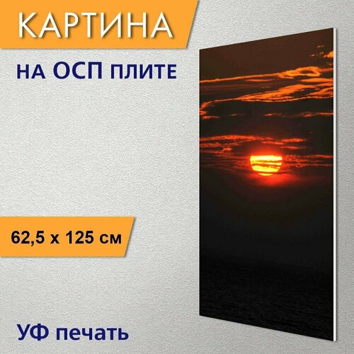 Вертикальная картина на ОСП "Солнце, заходящее солнце, заход солнца" 62x125 см. для интерьериа