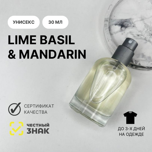 Духи Lime Basil & Mandarin, Aromat Perfume, 30 мл