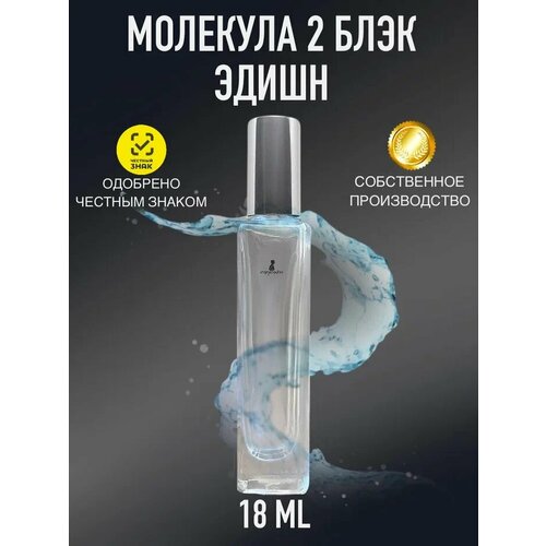 Духи CrazyDanKos Молекула 2 Крейзи Эдишн, Molecule 2 Crazy Black Edition (спрей 18 мл)