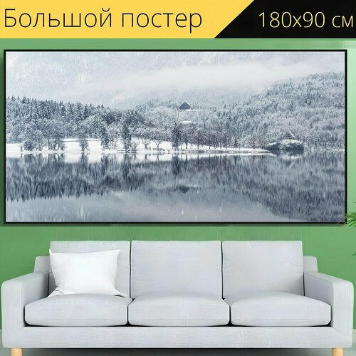 Большой постер "Зима, озеро, вода" 180 x 90 см. для интерьера
