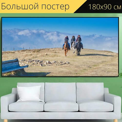 Большой постер "Езда на лошади, конный спорт, пейзаж" 180 x 90 см. для интерьера