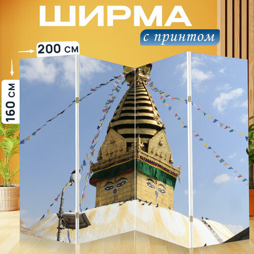 Ширма перегородка с принтом "Будда, ступа, непал" на холсте - 200x160 см. для зонирования, раскладная