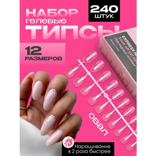 Накладные ногти прозрачные для наращивания, 240 шт