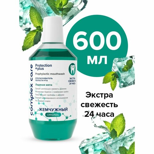 Ополаскиватель для полости рта Жемчужный "Ледяная мята", 600 мл