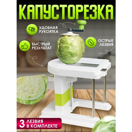 Капусторезка Молния