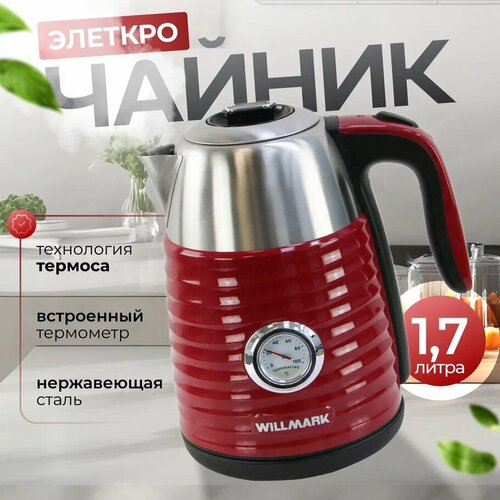 Чайник электрический WEK-1738PST Красный