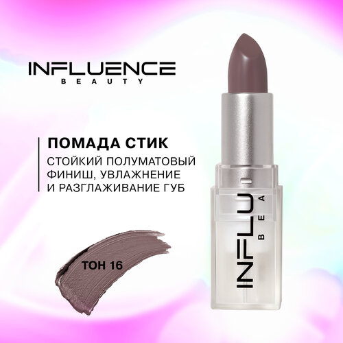 Помада стик Influence Beauty Influence сатиновая, полуматовый финиш, тон 16: сливово-серый, 4г