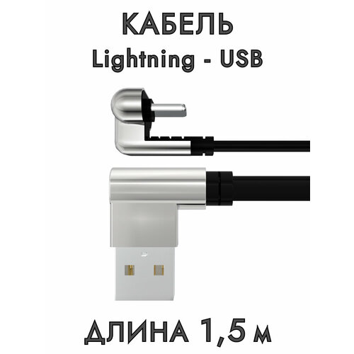 Кабель для зарядки Type-C - USB, 1.5м