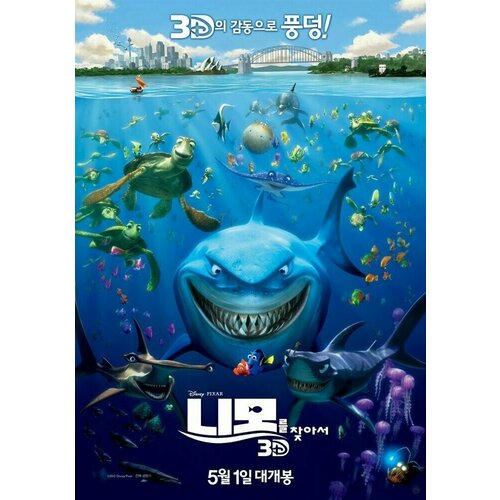 Плакат, постер на бумаге В поисках Немо (Finding Nemo) Эндрю Стэнтон, Ли Анкрич. Размер 21 х 30 см