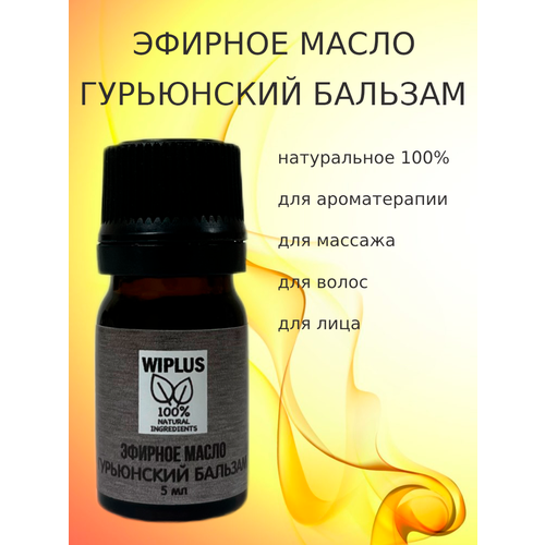 Гурьюнский бальзам эфирное масло 5 мл WIPLUS