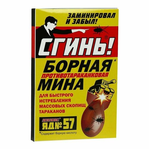 Борная мина от тараканов "Сгинь № 57", 1 шт. (комплект из 12 шт)