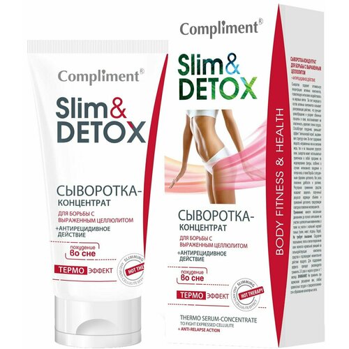 Compliment / Сыворотка-концентрат Compliment Slim & Detox для борьбы с выраженным целлюлитом 200мл 3 шт