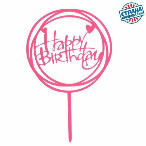Топпер «С днём рождения», круг, цвет розовый (комплект из 23 шт)