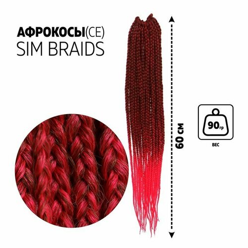 SIM-BRAIDS Афрокосы, 60 см, 18 прядей (CE), цвет красный/розовый(#FR-3) (комплект из 5 шт)