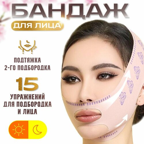 Бандаж для лица и подбородка лифтинг - маска тканевая подтягивающая компрессионная многоразовая, коррекция овала лица, контуринг скул